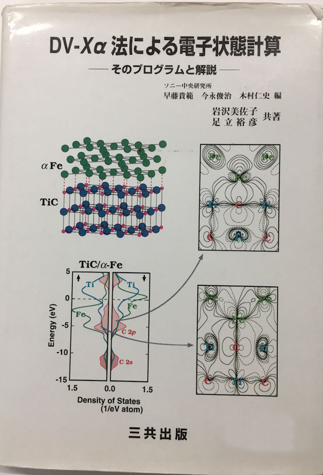 The Society for Discrete Variational X alpha