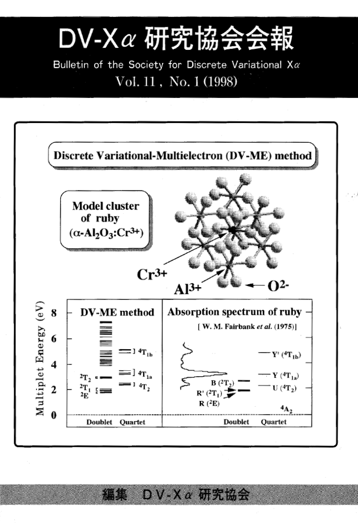 The Society for Discrete Variational X alpha